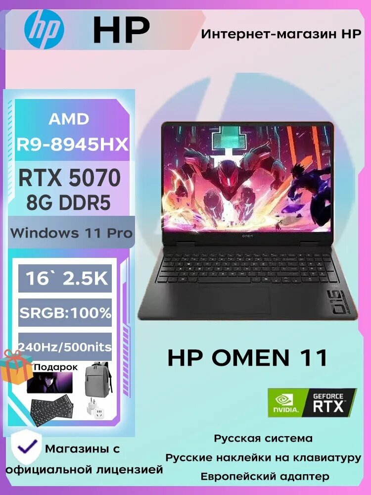HP HP OMEN 11 R9-8945HX RTX5070 32+1 Игровой ноутбук 16", AMD Ryzen 9 8945HX, RAM 32 ГБ, SSD, NVIDIA GeForce RTX 5070 для ноутбуков (8 Гб), Windows Pro, черный, Английская раскладка