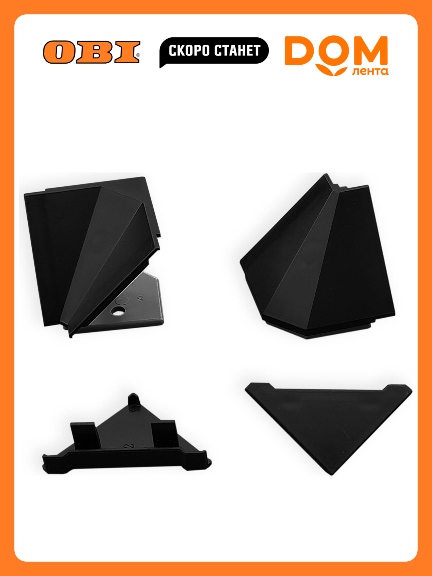 Комплект заглушек для плинтуса, пластик, матовый, черный, 4 шт