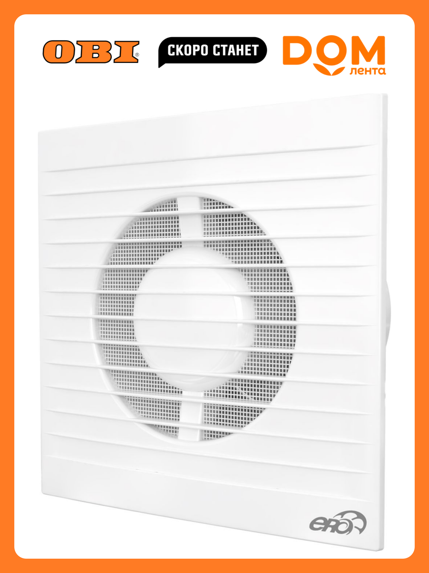 Вентилятор ERA E 100 S, с антимоскитной сеткой, осевой, белый