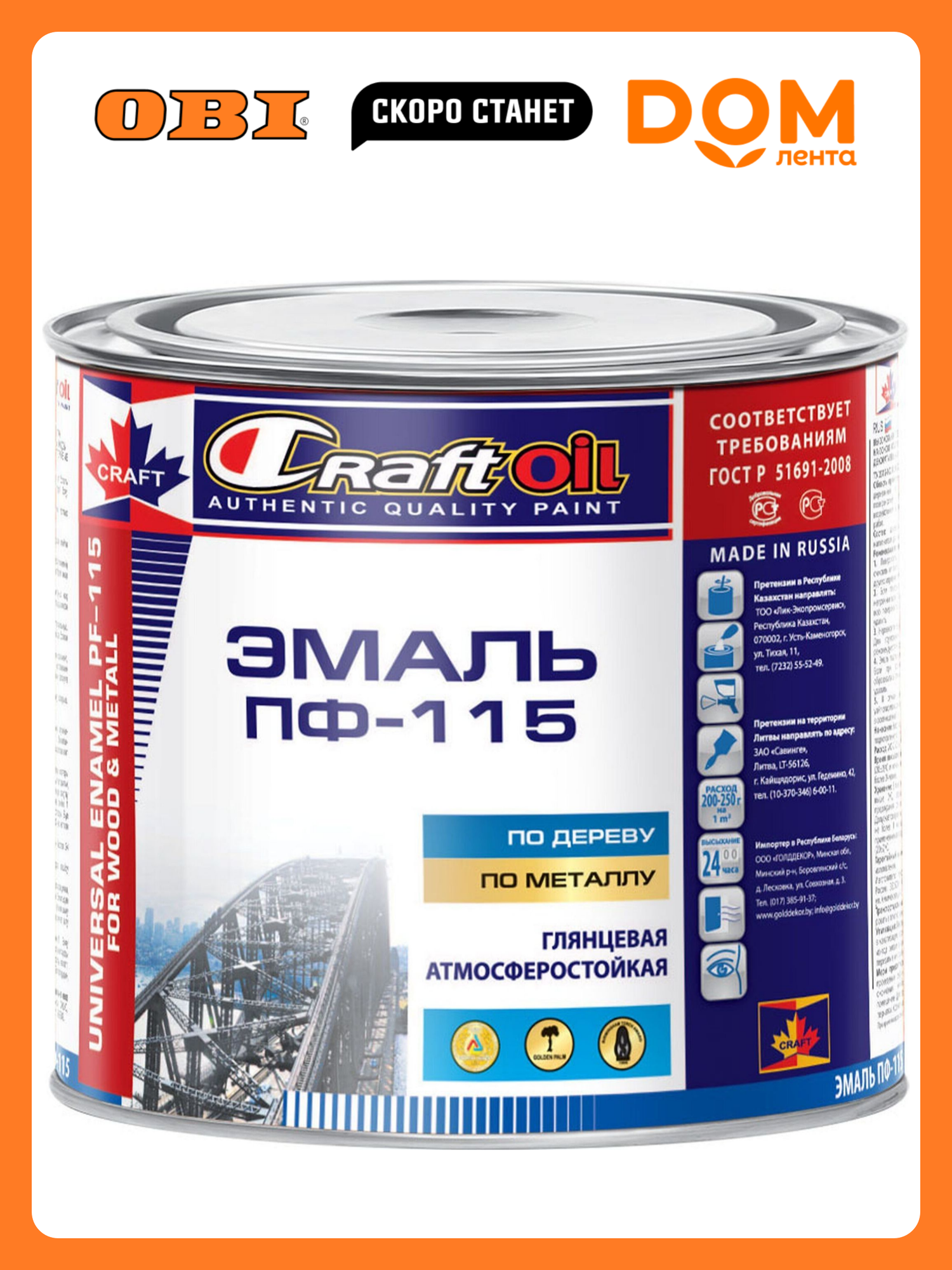 Эмаль по дереву и металлу CraftOil ПФ-115 глянцевая шоколадная 2,6 кг