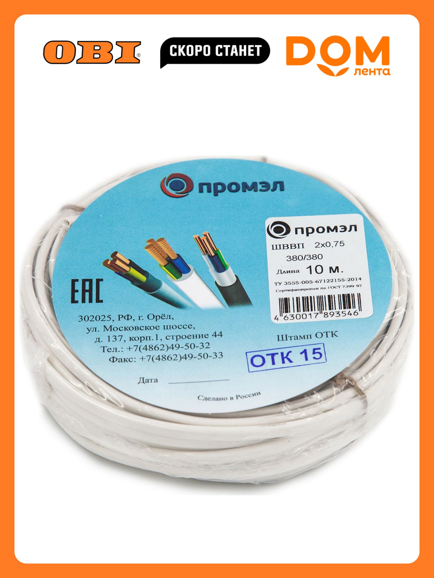 Шнур силовой ПромЭл ШВВП 2х0,75 мм² 10 м белый