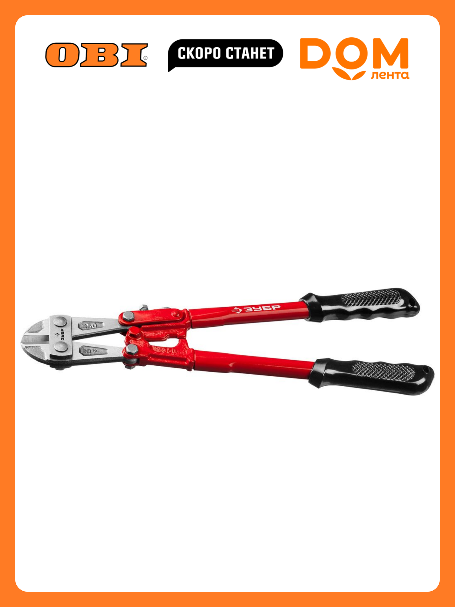 Болторезные ножницы ЗУБР, 350мм, кованая инструментальная сталь, красные/черные