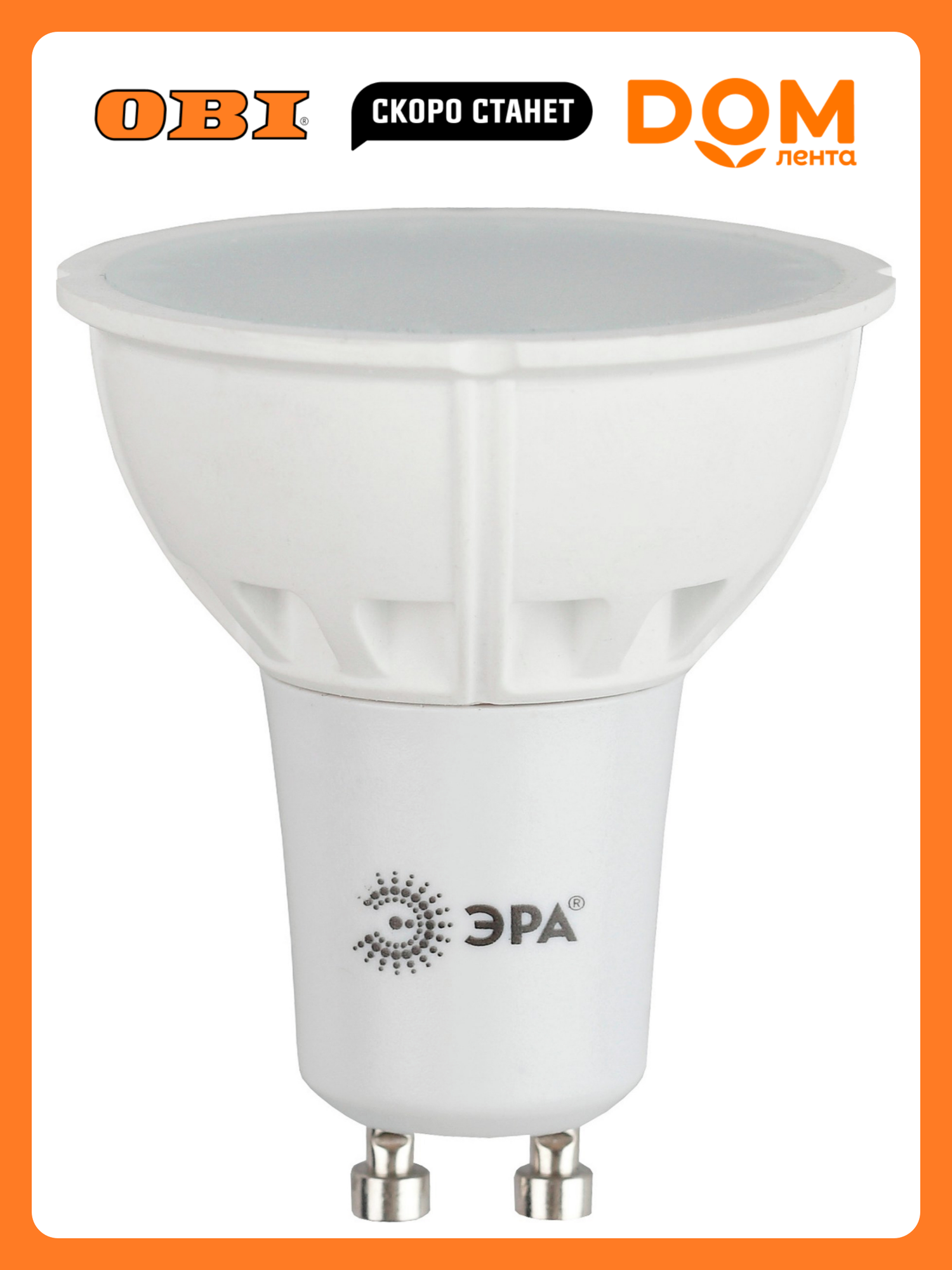 Светодиодная лампа ЭРА Стандарт GU10 6 Вт рефлекторная 480 лм 4000 К