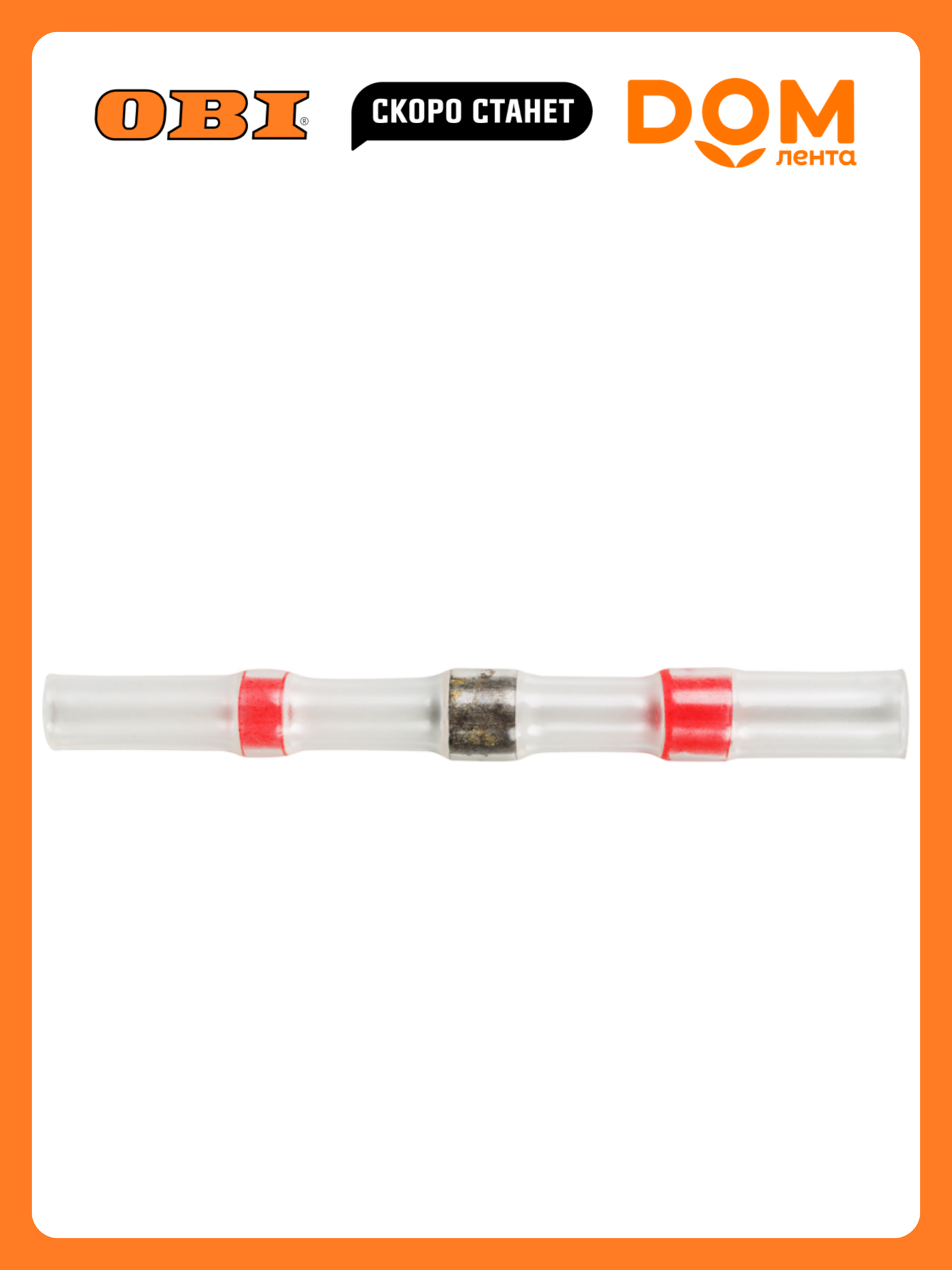 Гильза кабельная изолированная ПК-т 1.5 термоусаживаемая под пайку L-40 мм 0.5-1.5 мм² красная REXANT