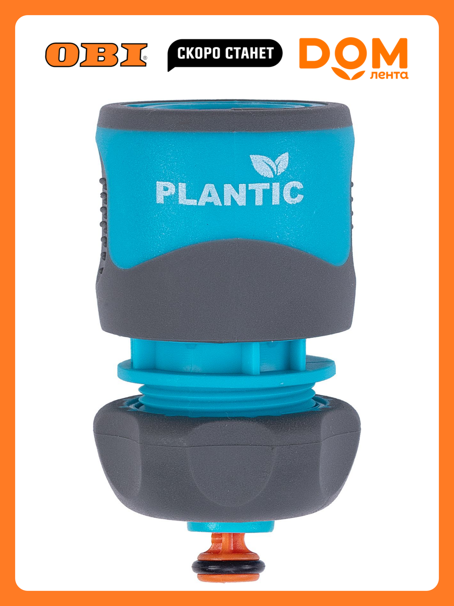 Коннектор с аквастопом Plantic Light 1/2"