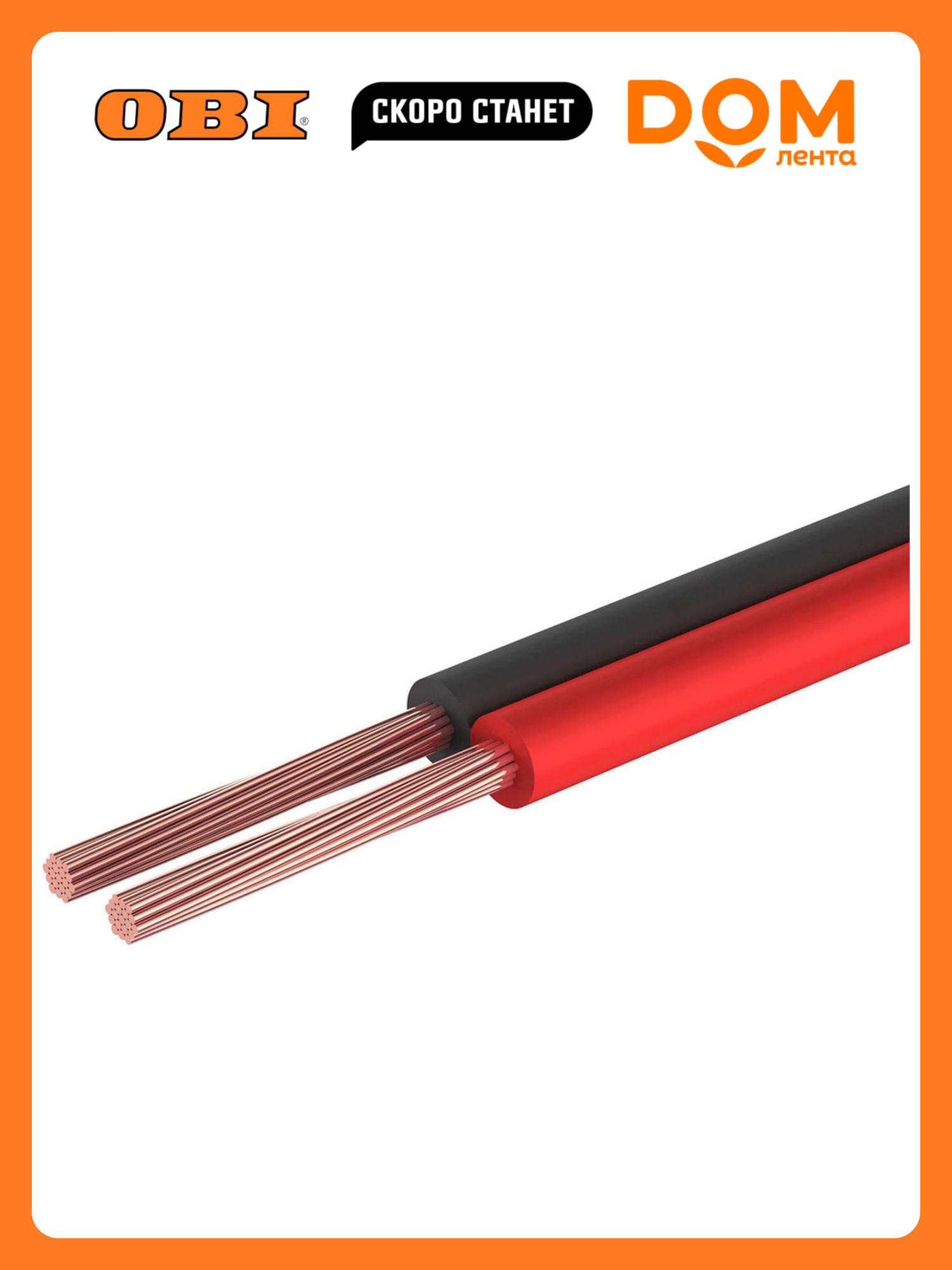 Кабель акустический PROconnect 2х0,75 кв. мм