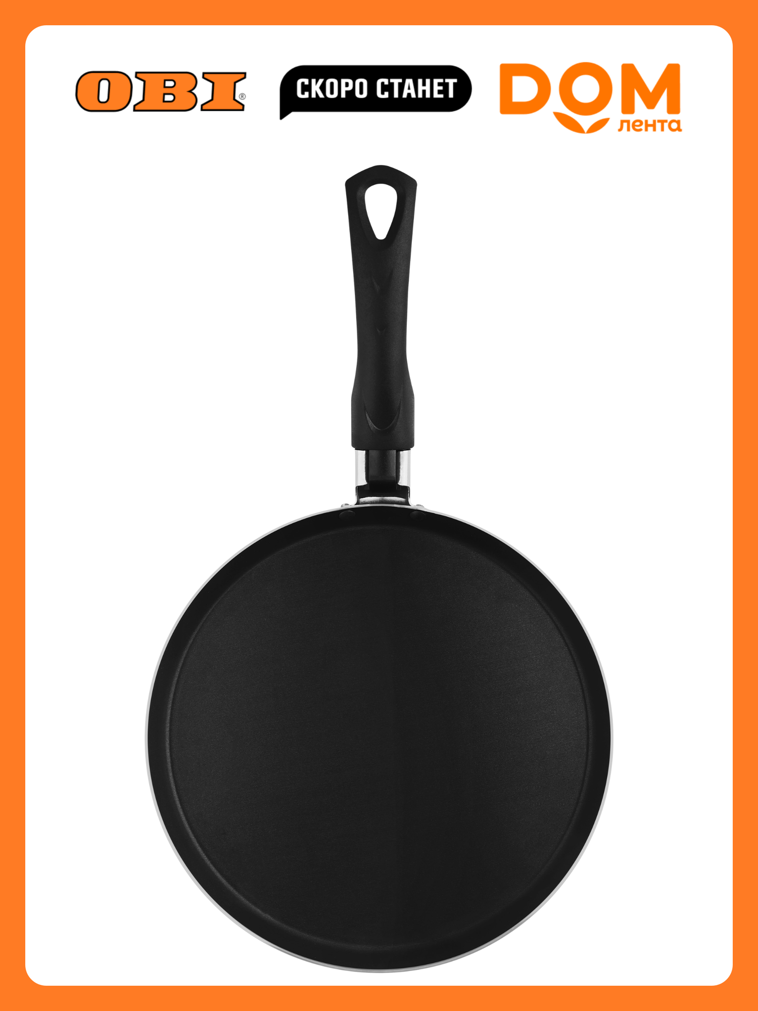 Сковорода блинная отличная цена/365 дней 22см