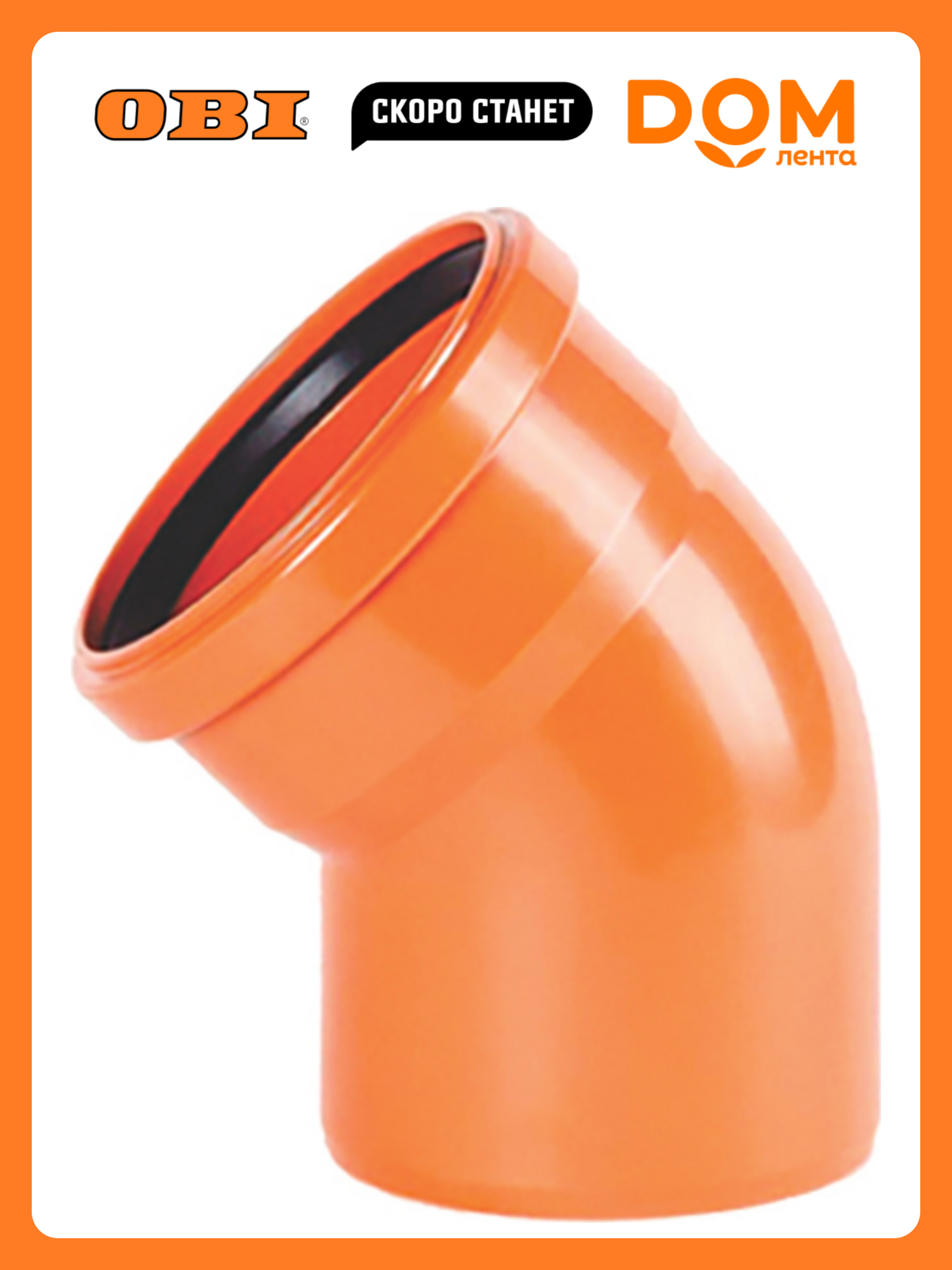 Отвод хемкор НПВХ d110мм, для наружной канализации, раструбный, угол 30°, оранжевый