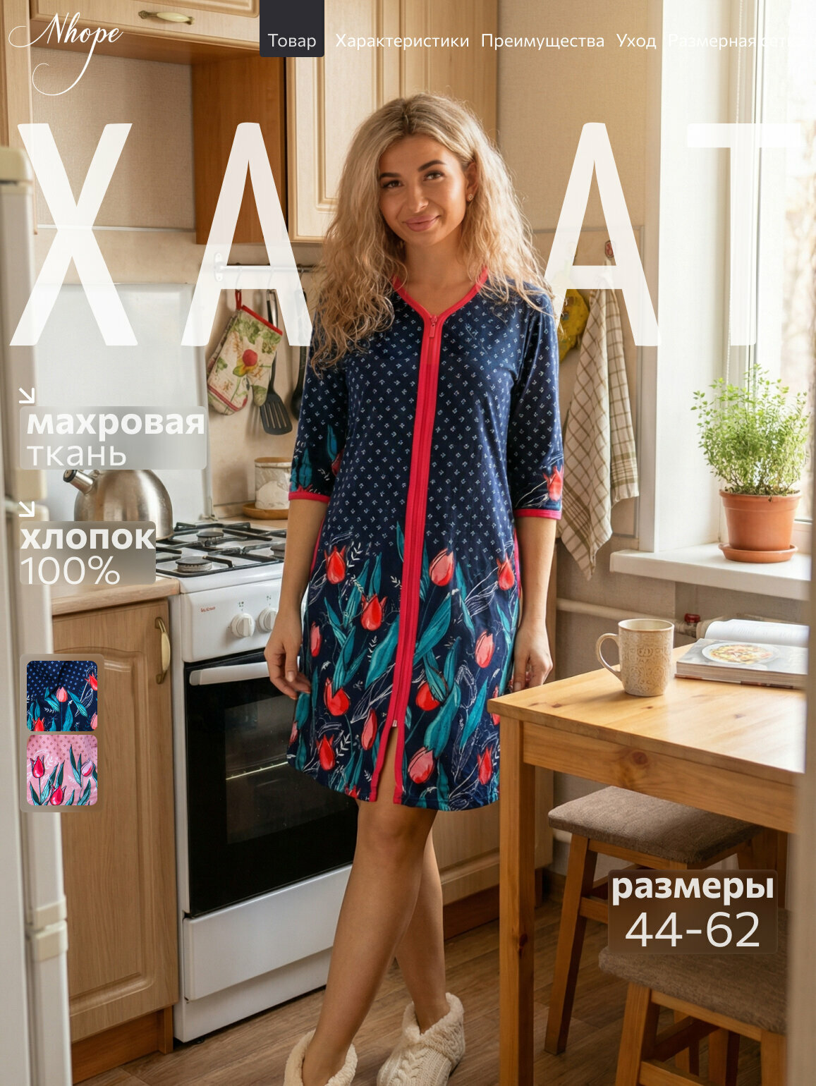 Халат Теплый для дома на зиму