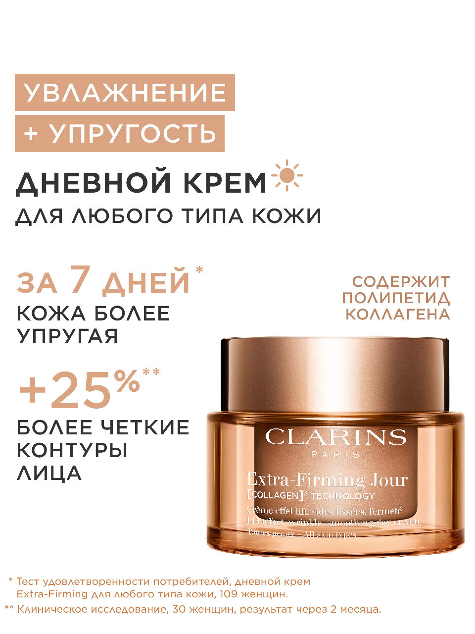 Крем для лица CLARINS Extra-Firming Jour, регенерирующий, дневной, 50 мл