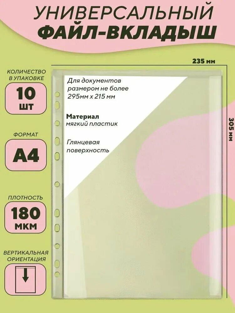 Файл 10 шт.