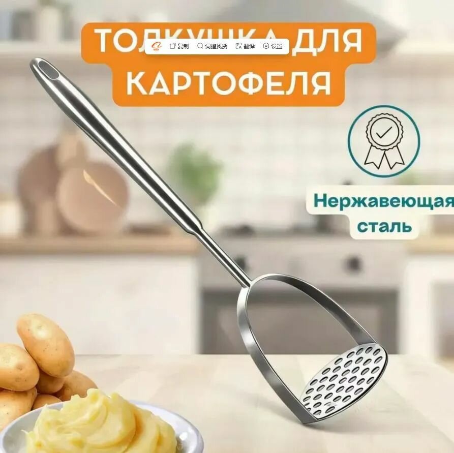 Толкушка для картофеля, 22.5 см