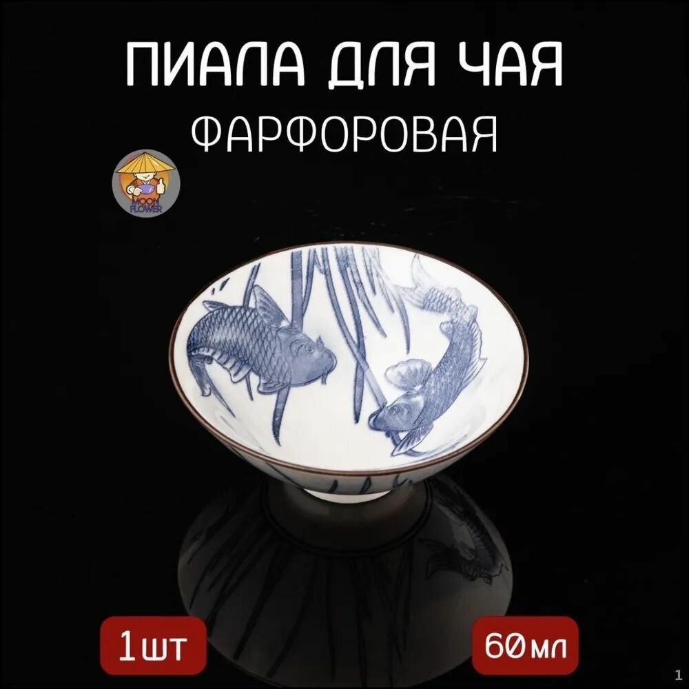 Пиала Карпы белый, синий, 1 шт