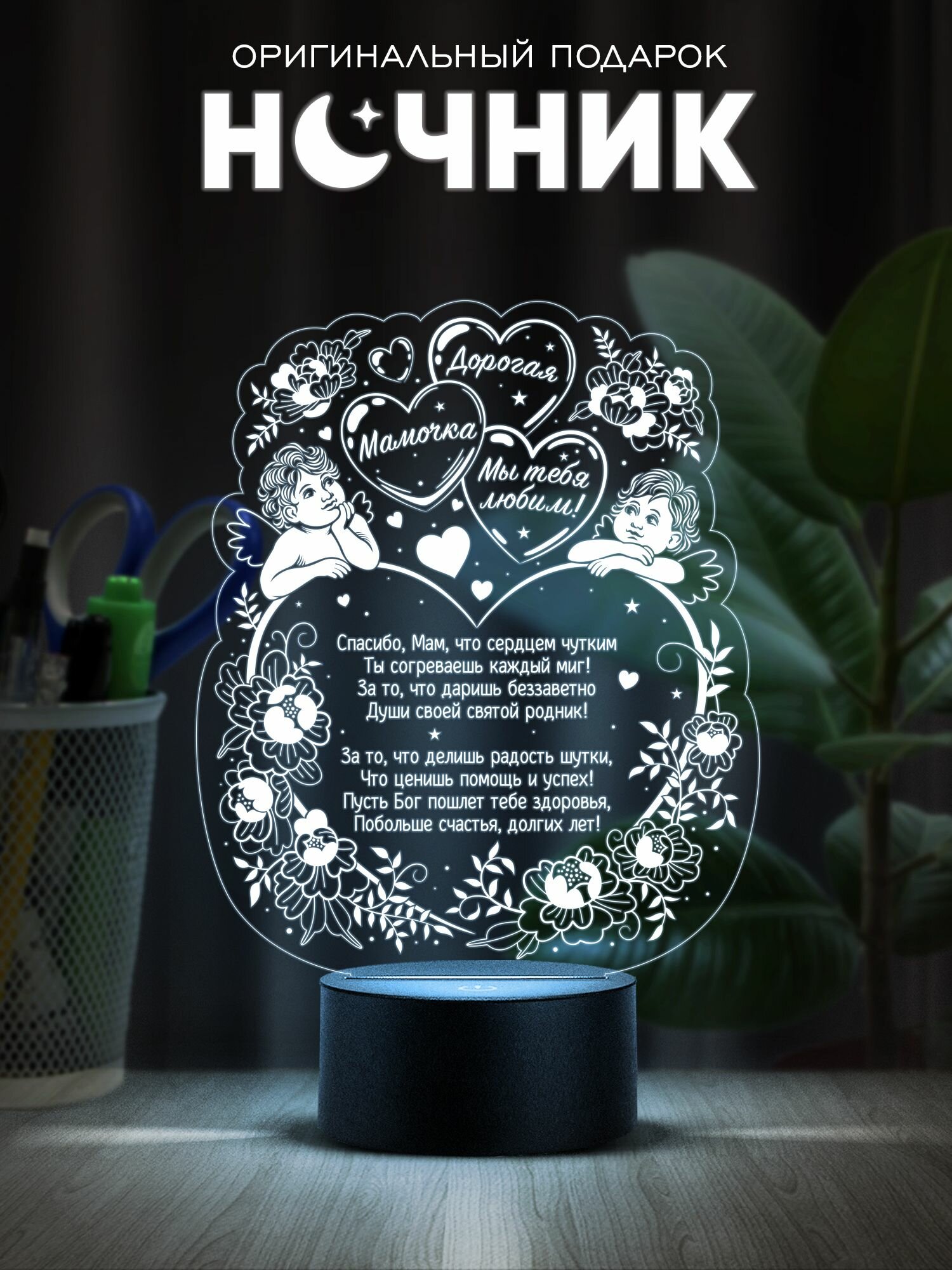 Ночник Flamingo Lamp "Подарок маме", на день рождение, подарок от дочки маме/сувенир с пультом ДУ, органическое стекло