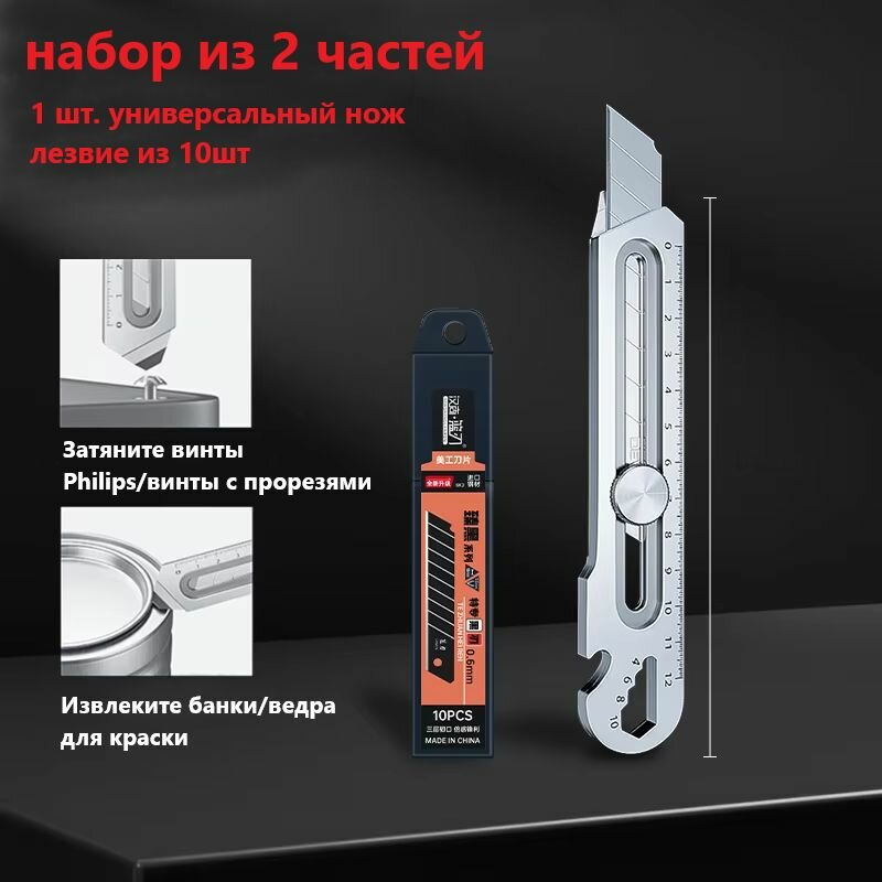 Многофункциональный нож, 18 мм 6-в-1 утолщенный цельностальной нож для резки коробок, водонепроницаемый и нержавеющий, прочный и долговечный для человека +10шт лезвий