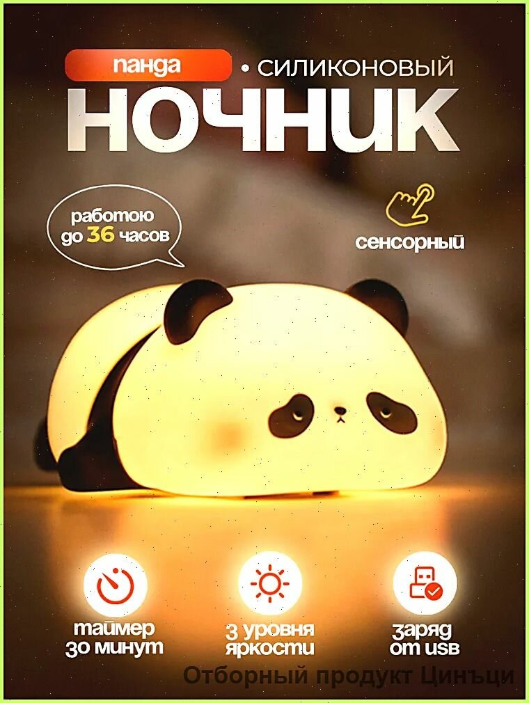 Детский ночник с таймером Панда силиконовый, беспроводной светильник, подарок на День святого Валентина, 14 февраля