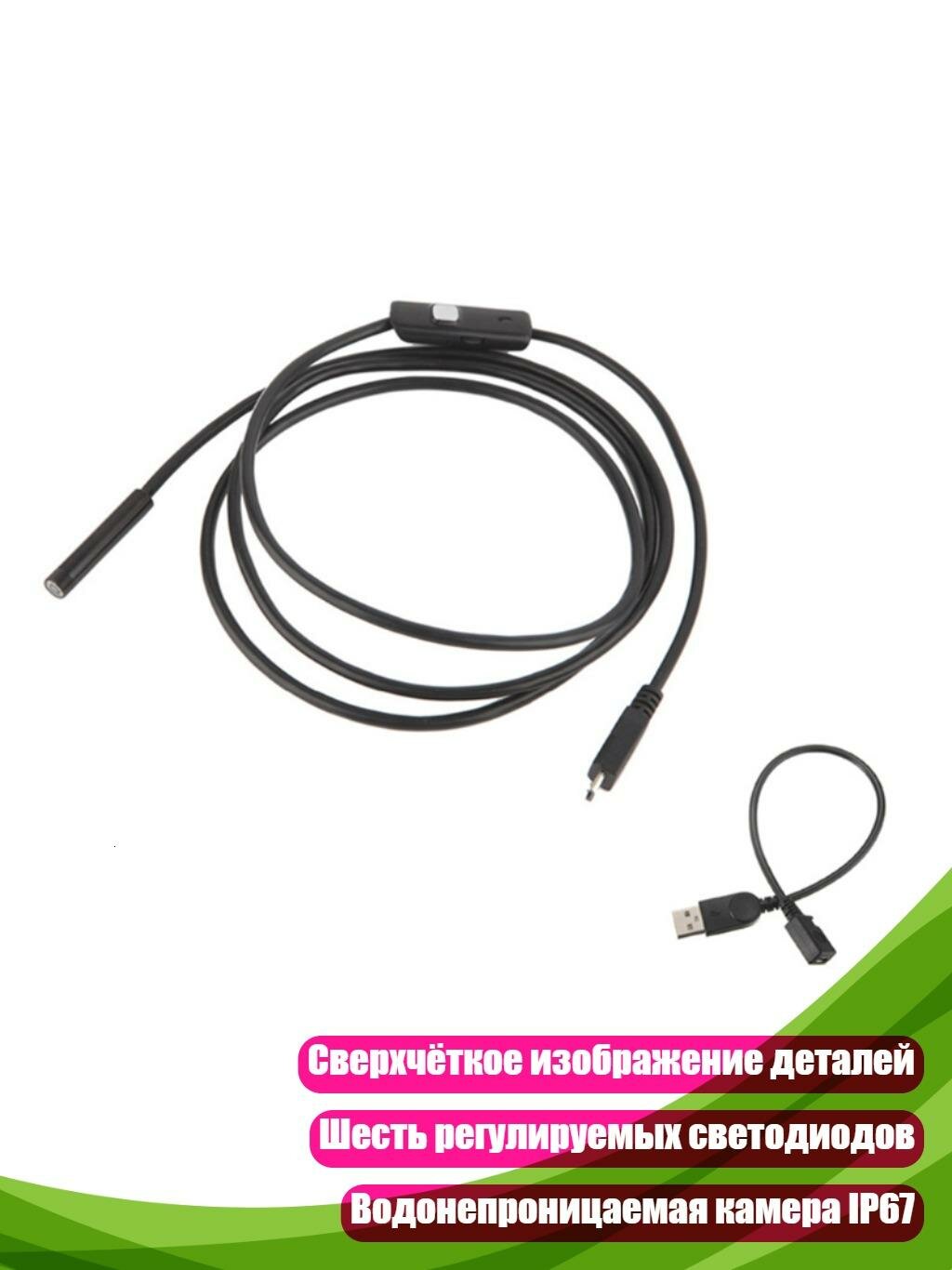 USB-эндоскоп