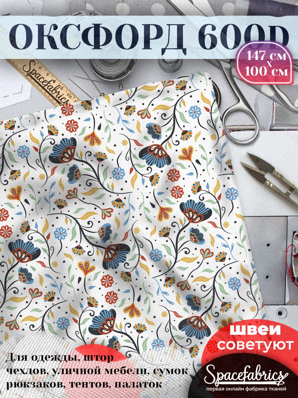 Ткань Оксфорд 600 D PU 1000. 150*100 см. Влагоотталкивающая, ветрозащитная, уличная, тентовая, с принтом