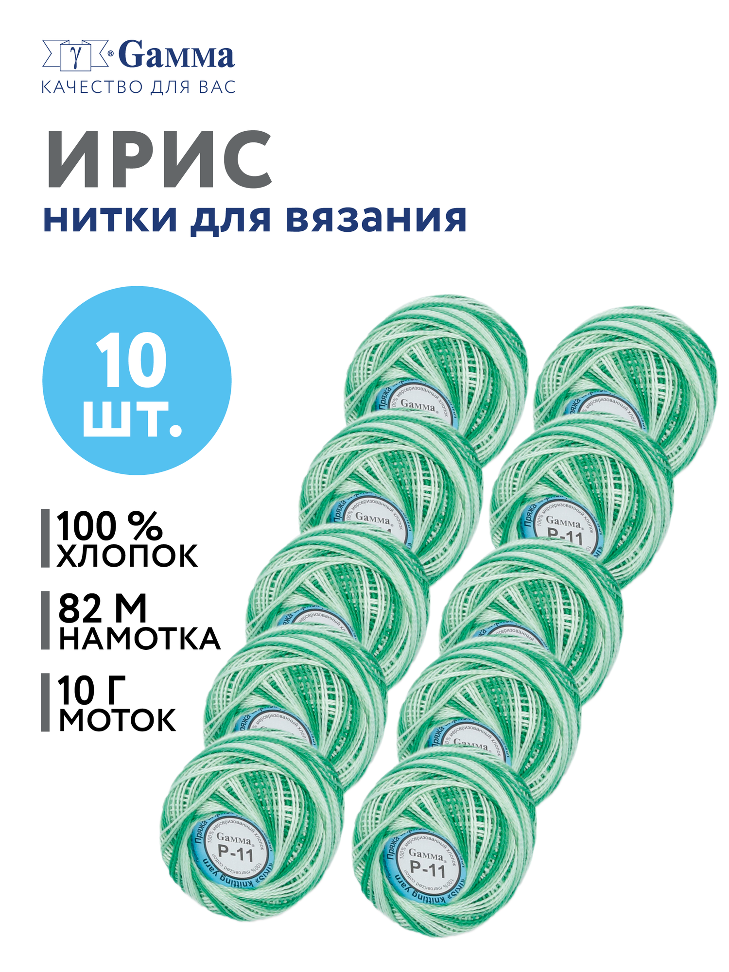 Пряжа нитки Ирис "Gamma" меланж 10 мотков 82 м хлопок Р-11 зеленый-бледно-зеленый