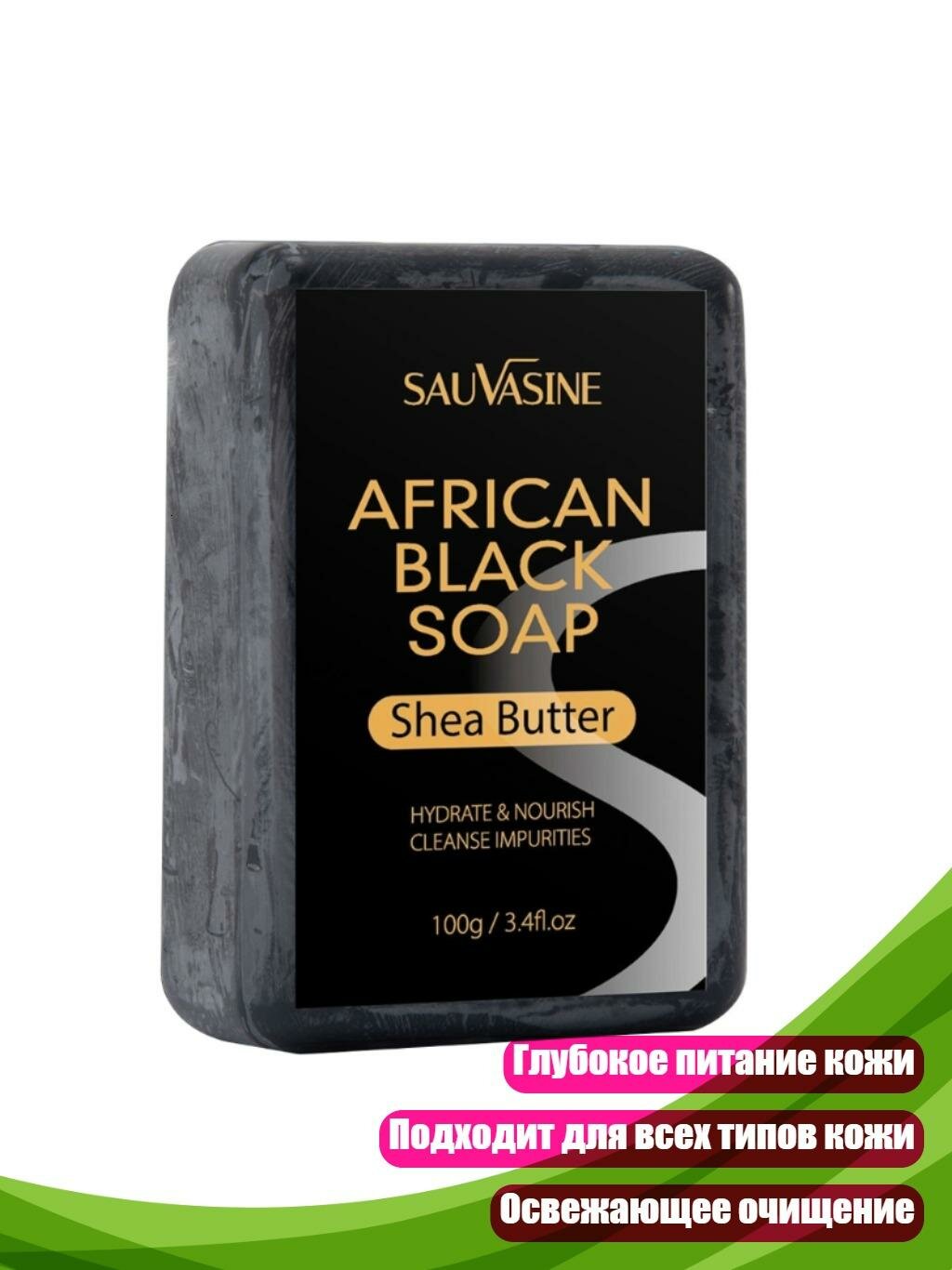 Африканское черное мыло для лица