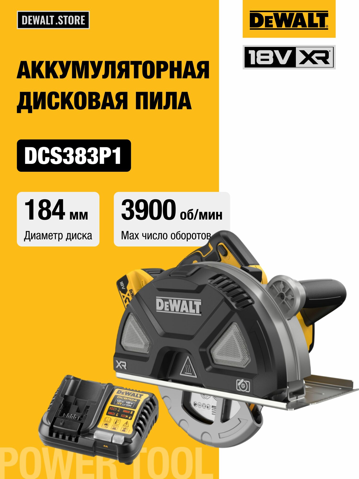 Аккумуляторная дисковая пила DEWALT DCS383P1, 18 В, 184 мм, 3900 об/мин, с АКБ 5 Ач и ЗУ (DCS383P1N-XJ)
