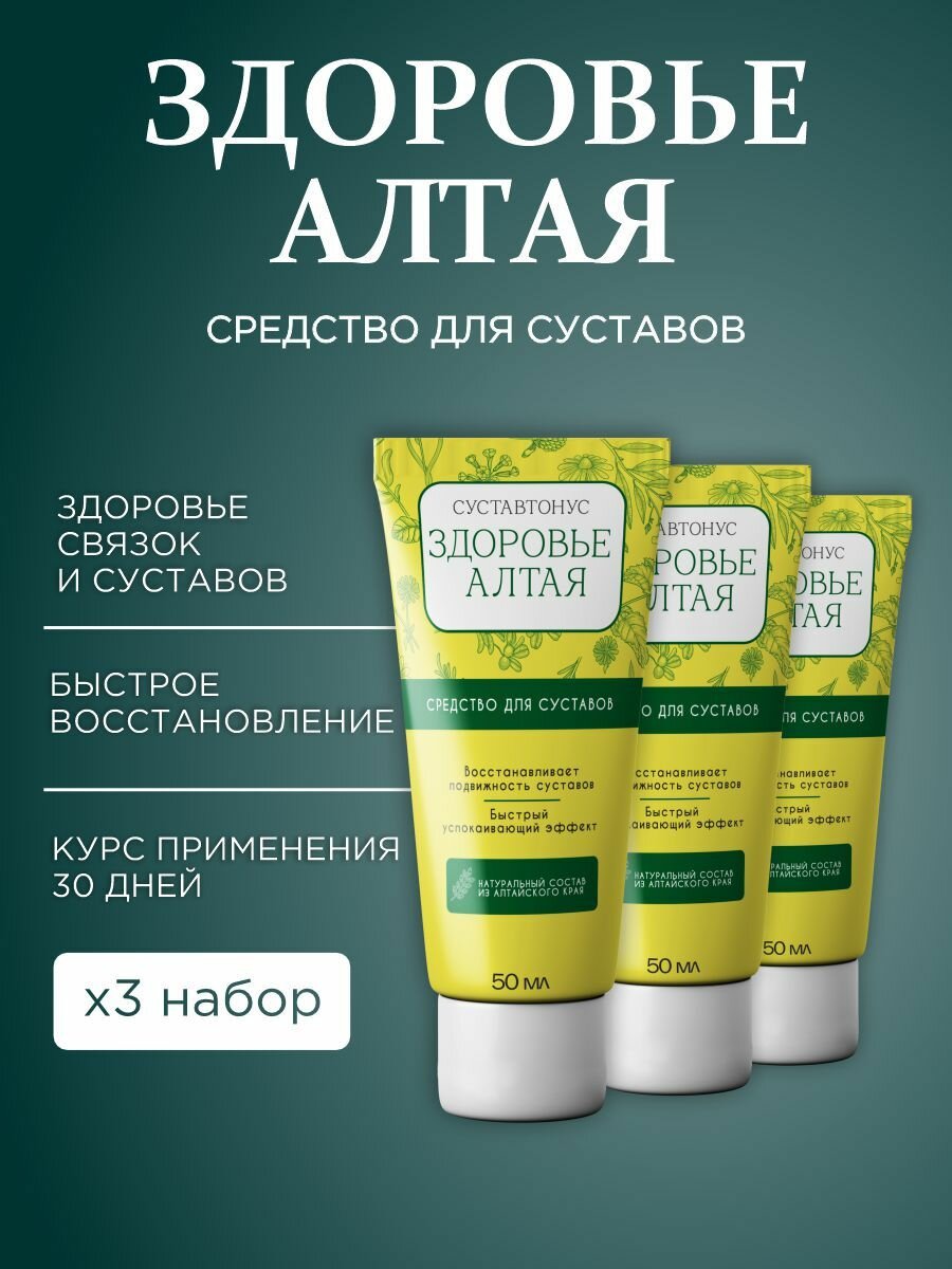 Крем для суставов "Суставтонус", растительный состав, 150 мл, 3 шт