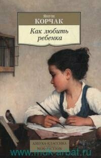Книга "Как любить ребёнка"