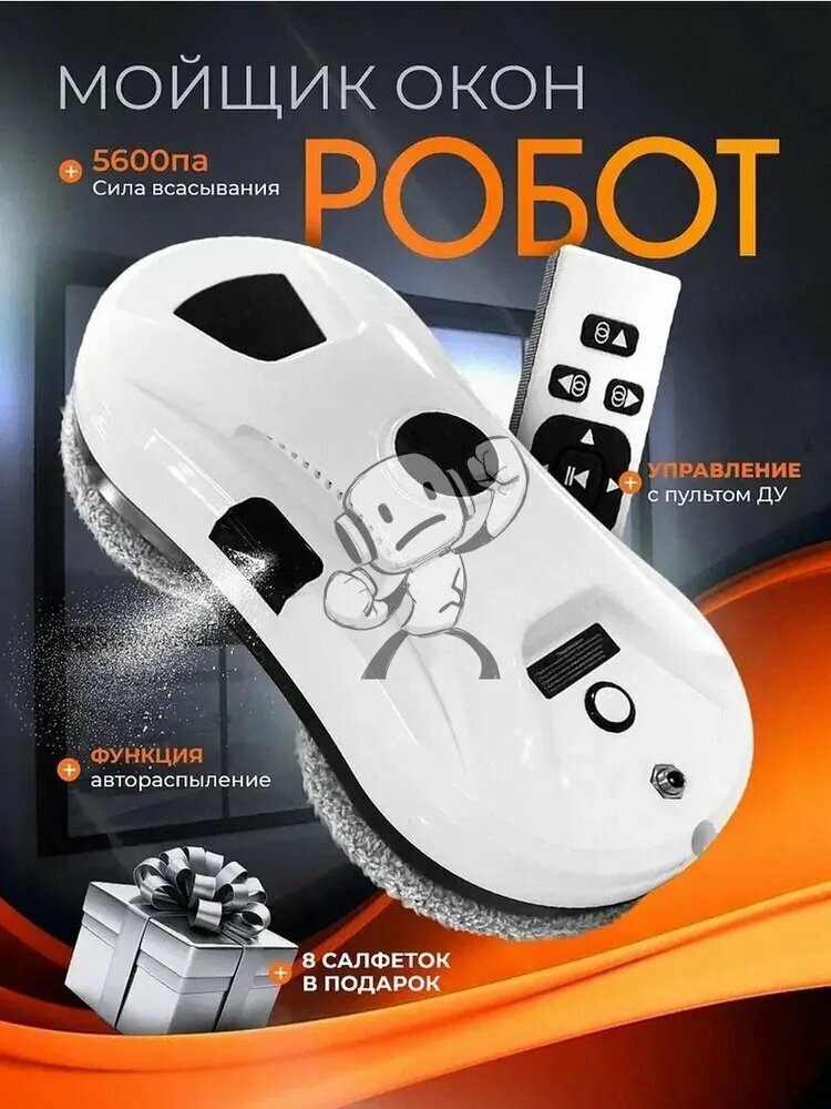 Робот для мойки окон Робот мойщик окон Win 390, Автоматический Распылитель, белый, черный