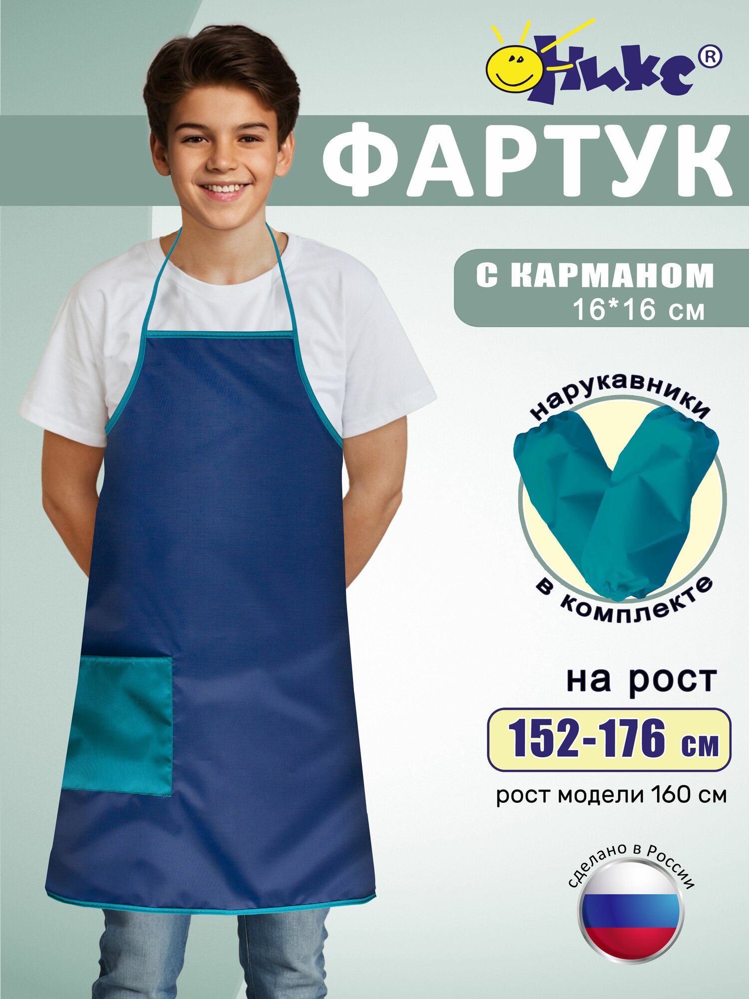 Фартук детский с нарукавниками оникс Северное сияние, школьный, для творчества, рисования водоотталкивающая ткань