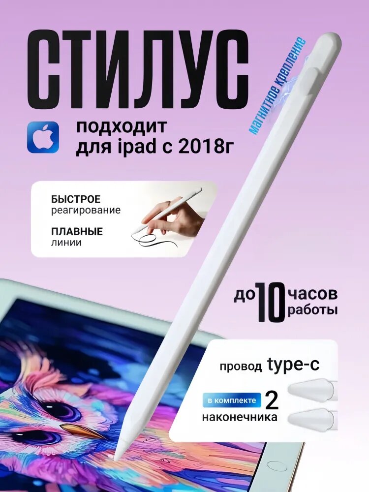 Стилус для iPad с bluetooth и магнитной зарядкой для планшета Apple с изменением толщины линии при наклоне (Подходит только для Айпад с 2018г) iPadOS