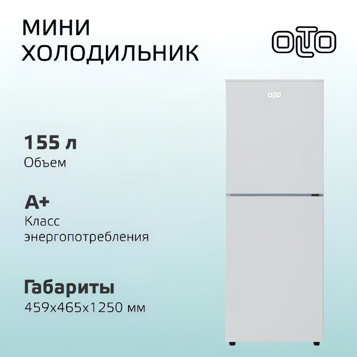 Холодильник Olto RF-160C White