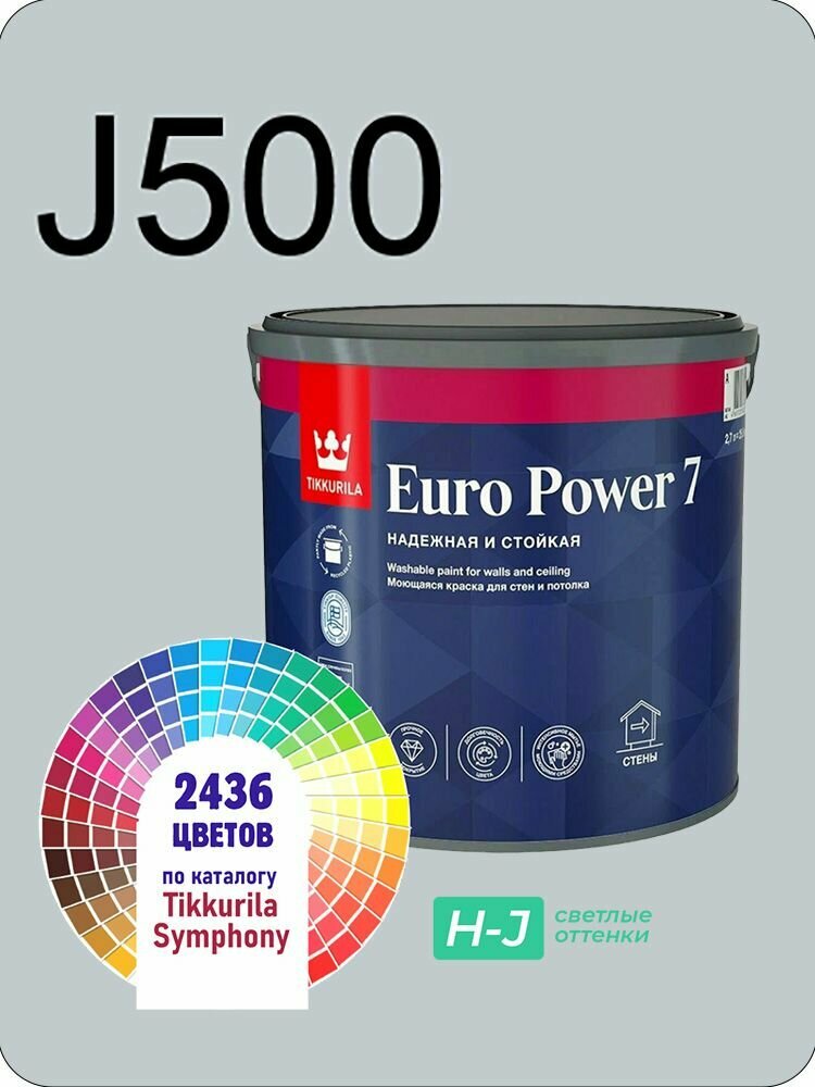 Краска для стен и потолков Tikkurila Euro Power 7 2,7л. светлые оттенки J500