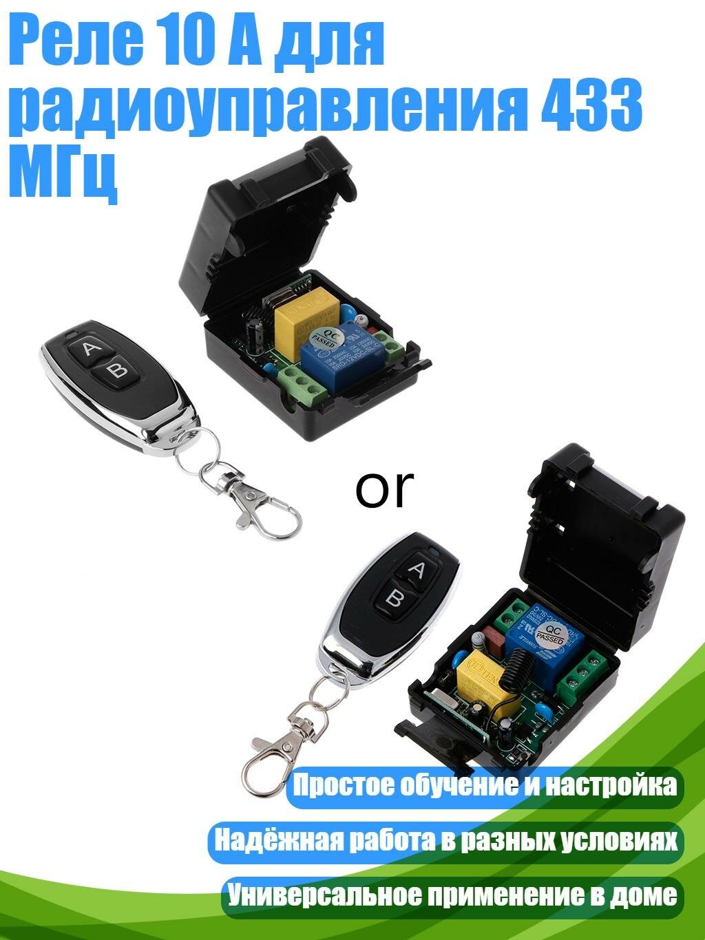 Реле 10 А для радиоуправления 433 МГц, Серый