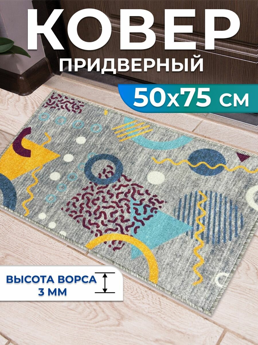 Ковер 50х75 см комнатный без ворса