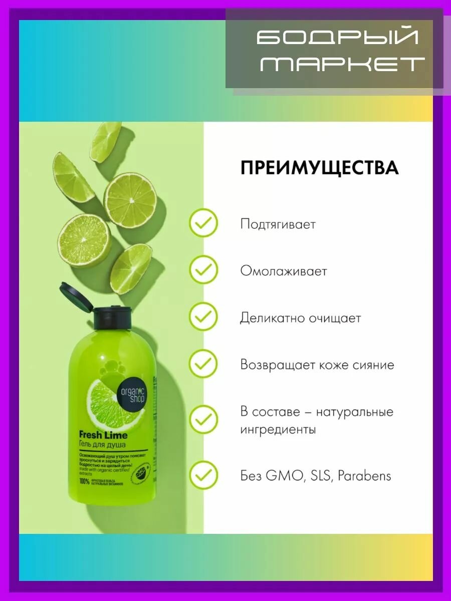 Гель для душа Fresh Lime — фото 1