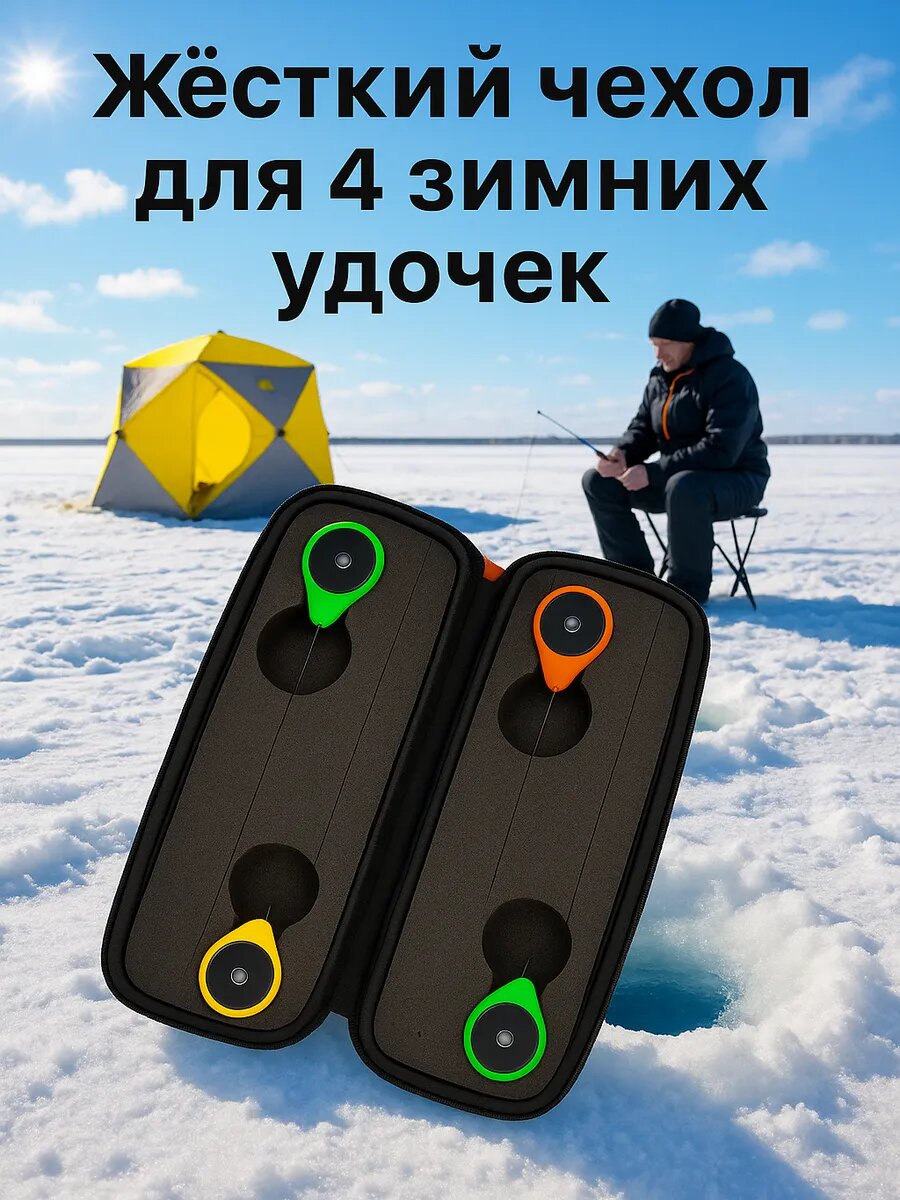 Чехол для зимних удочек
