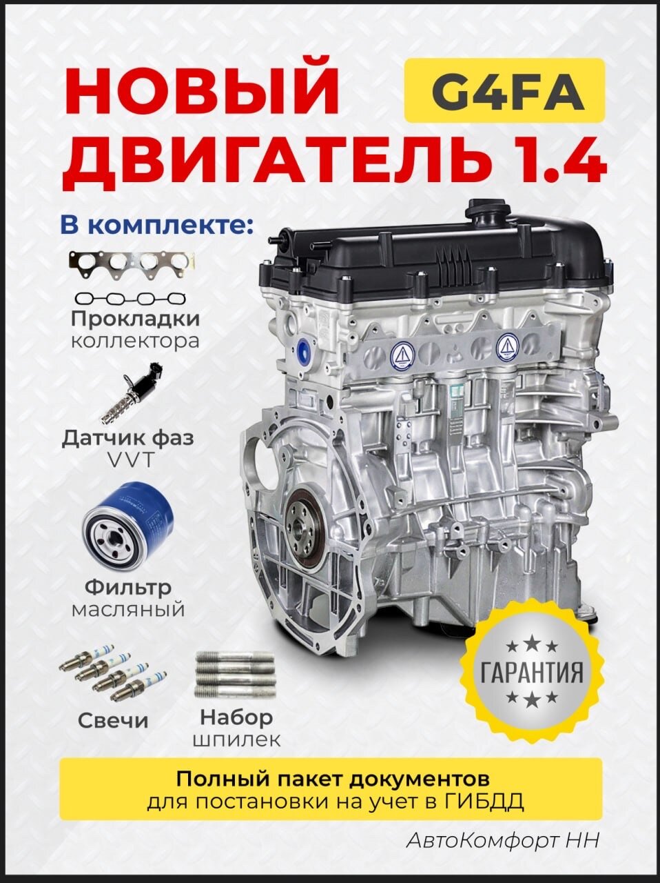 Двигатель G4FA 1,4 Hyundai/Kia