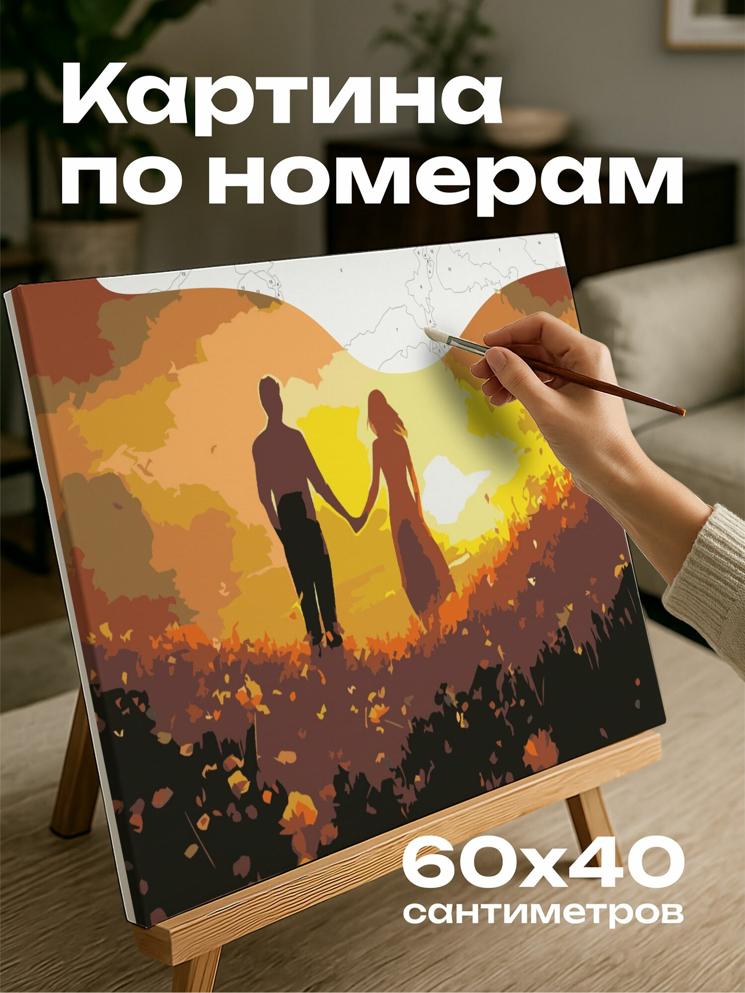 Картина по номерам 60x40 см, пара, прогулка, поле, цветы, закат, свет, лица, атмосфера, романтика, весна, вечер, видео