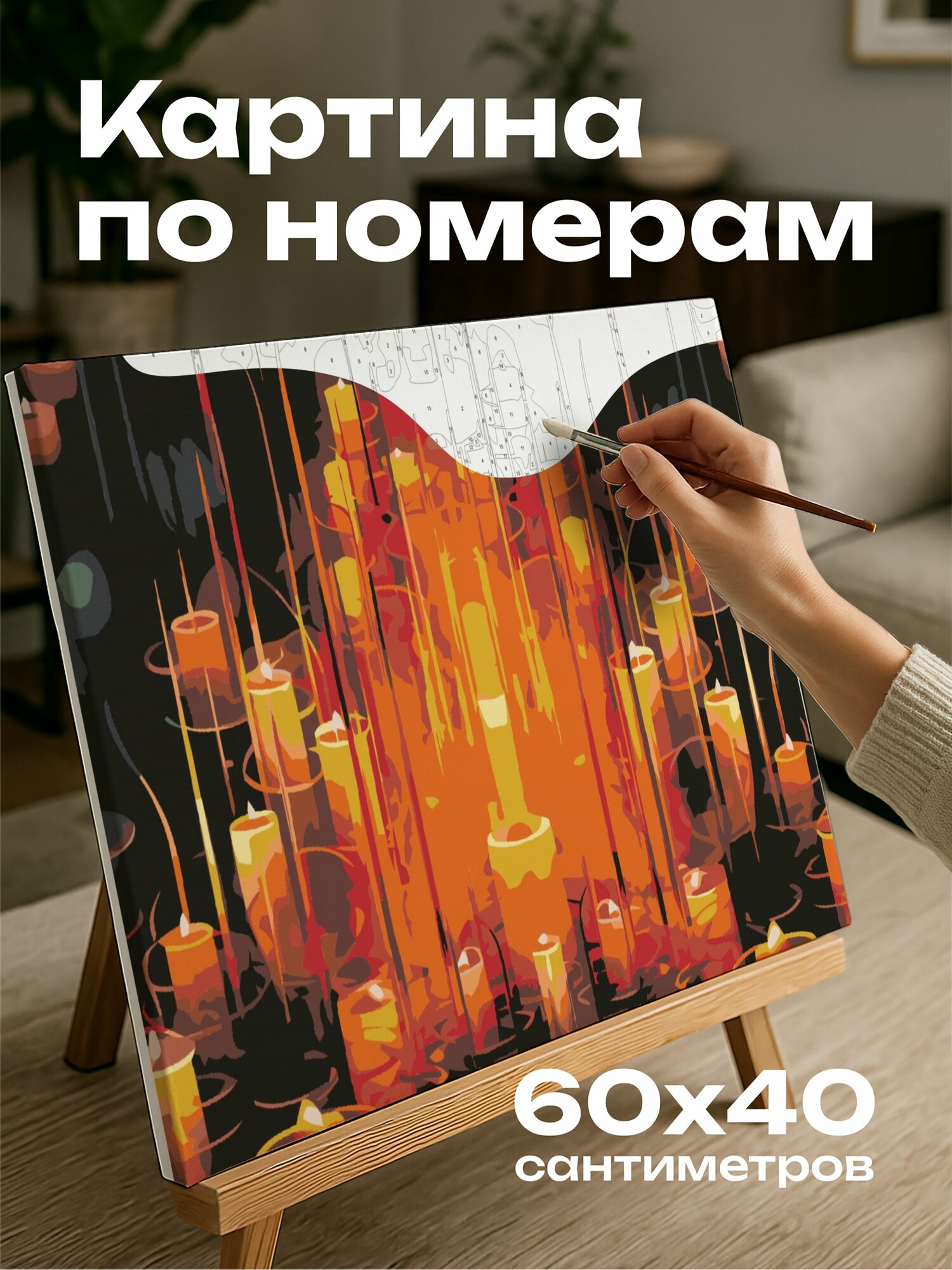 Картина по номерам 60x40 см, цифровой коллаж, духовные свечи, аспекты человеческого опы, формы свечей, размеры свечей