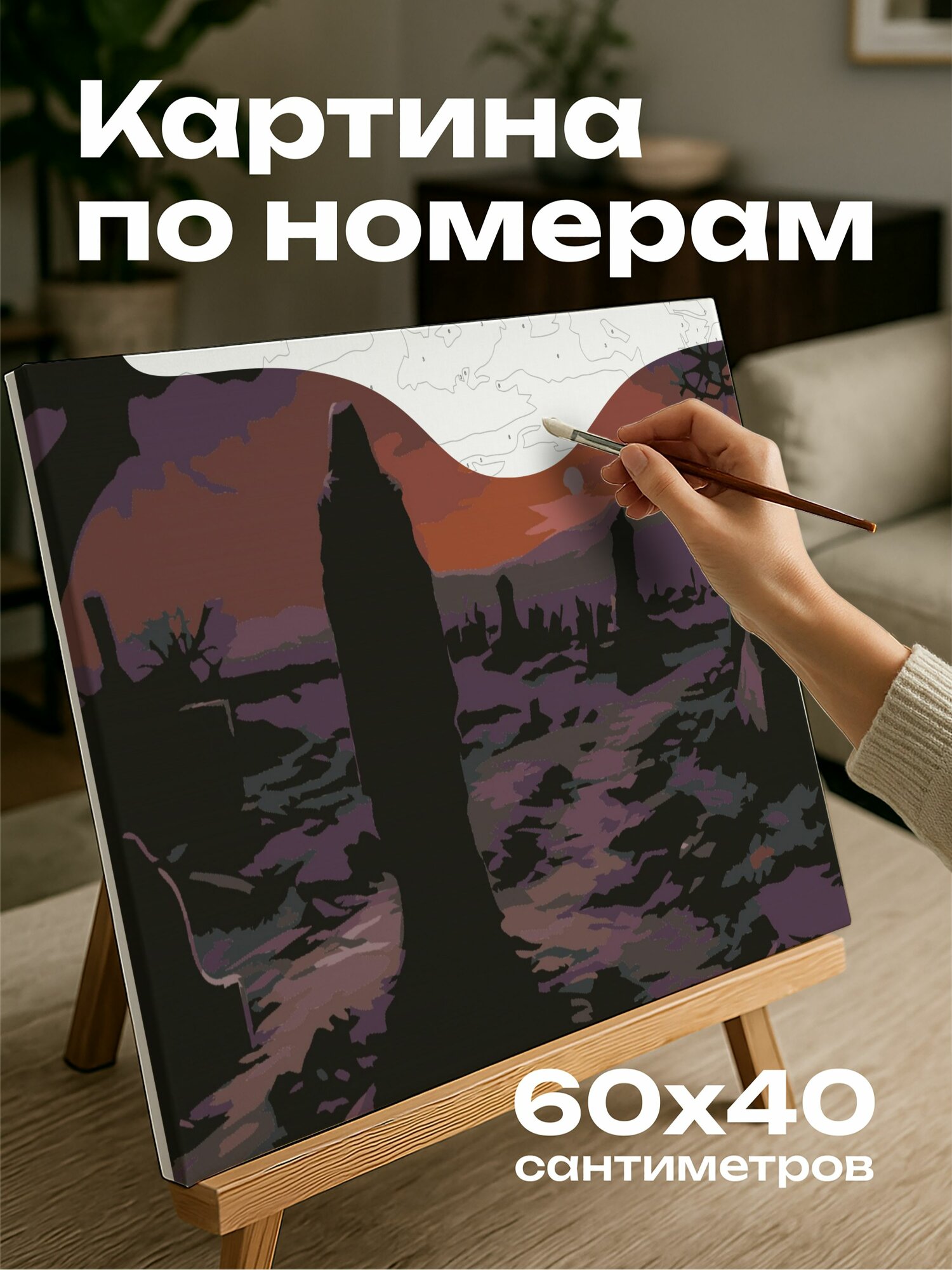 Картина по номерам 60x40 см, картина маслом, одинокая фигура, темные развевающиеся одеж, пустынное кладбище, сумерки