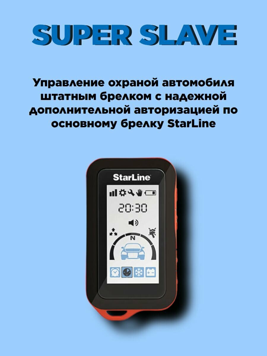 Автосигнализация StarLine E97 LoRa ECO с автозапуском