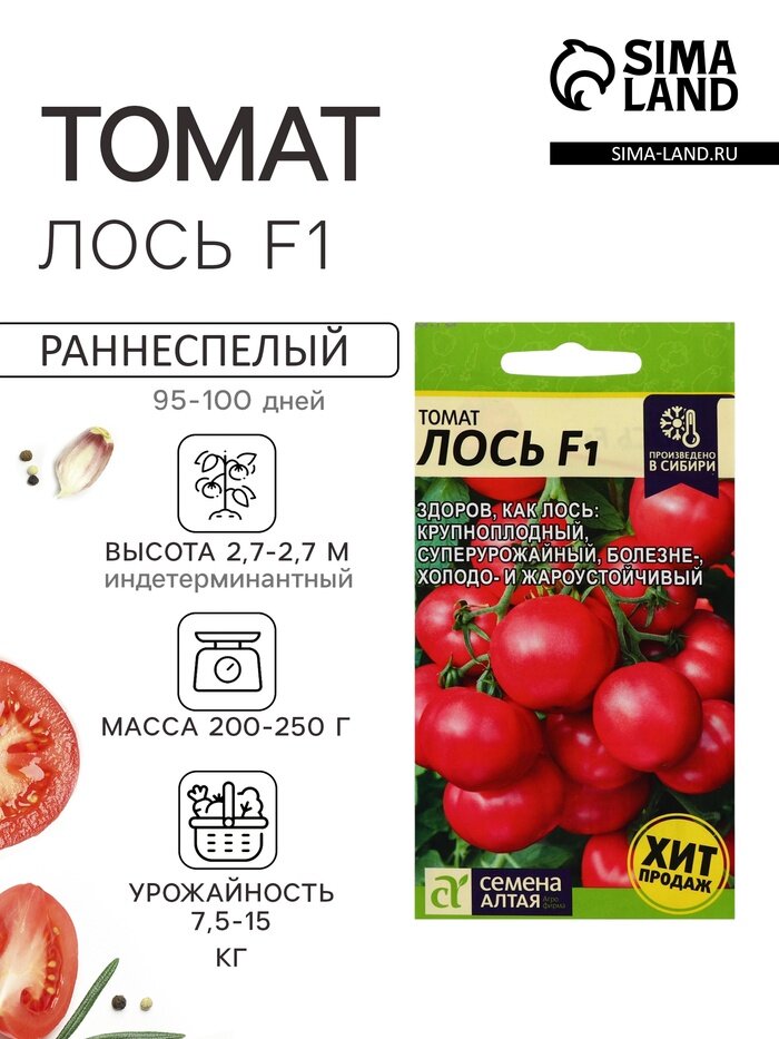 Семена Томат «Лось», F1, индетерминантный, высокорослый, 3 шт, «Семена Алтая»