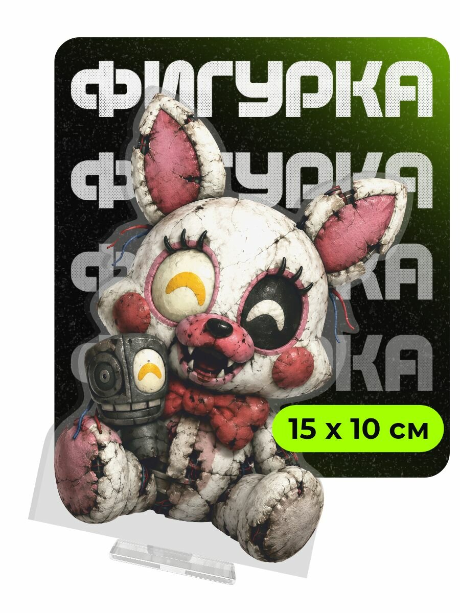 Фигурка акриловая Мангл
