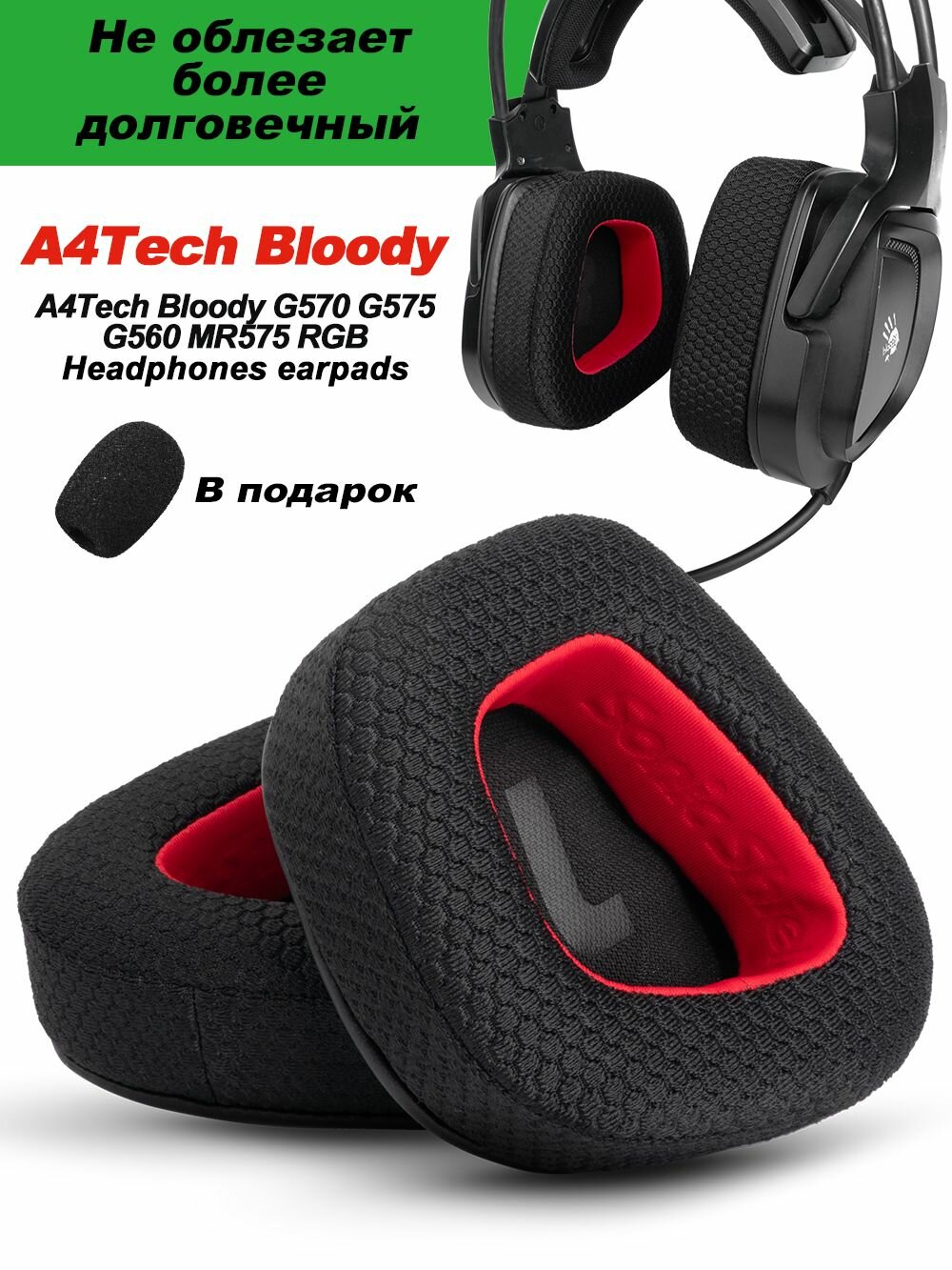 Амбушюры для For A4Tech Bloody G560 G570 G575 MR575 RGB A4Tech Bloody G573P наушников замена, улучшенные, тканевые, память-пена, утолщенные, воздухопроницаемые