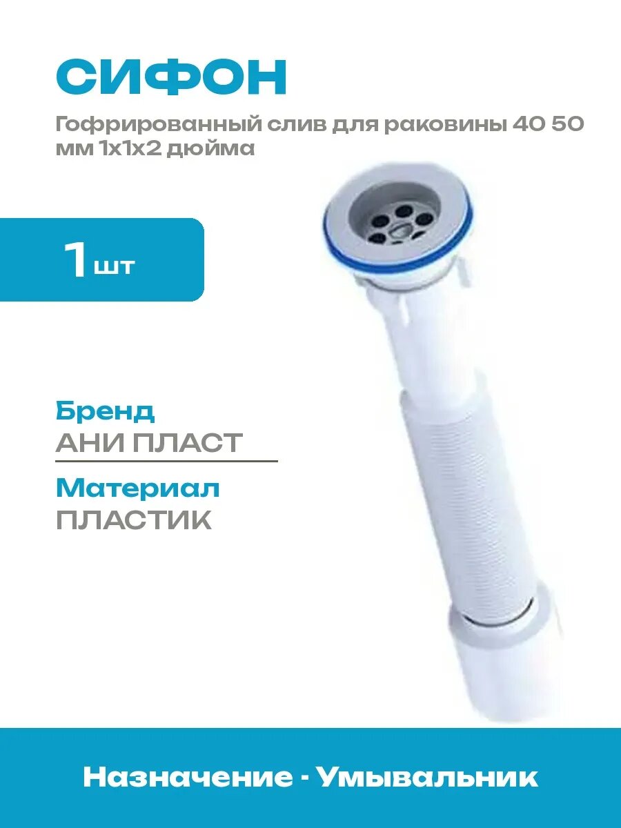 Гофра для раковины 40 50 мм слив пластиковый для мойки