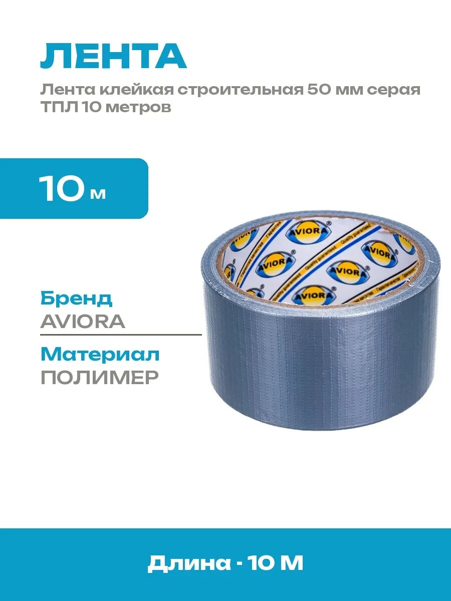 Лента монтажная ТПЛ серая 10 м влагостойкая строительная