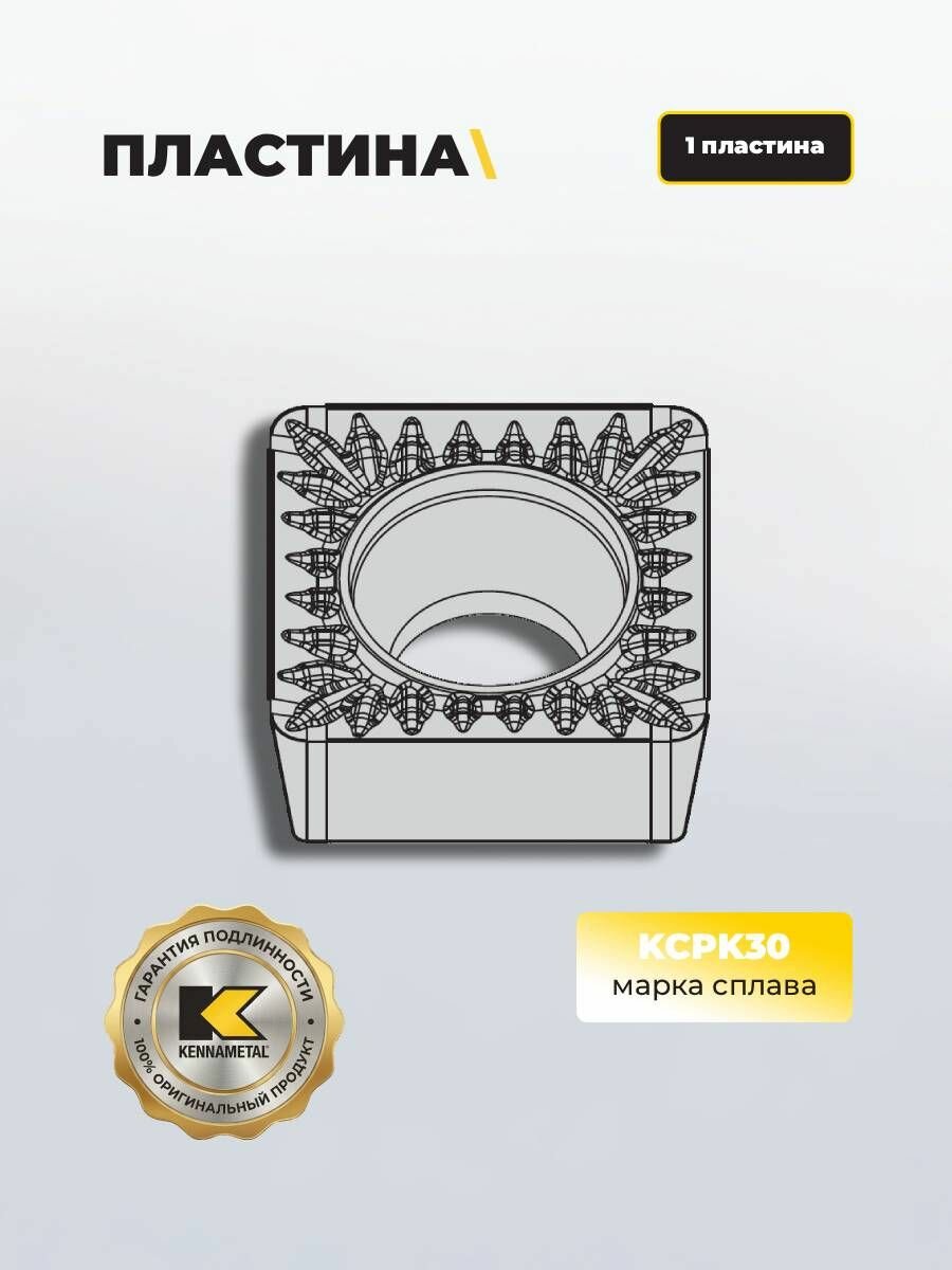 Пластина SPMT120408 KCPK30 Kennametal