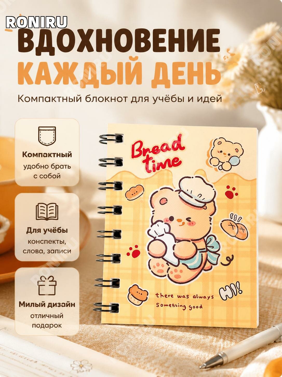 Мини-блокнот на спирали бумажный10,5 ×8 см, медвежонок и выпечка