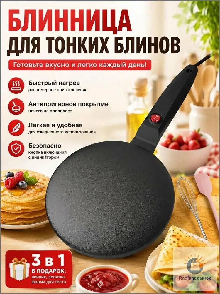 Блинница электрическая, погружная, черная, 43 см × 22 см × 10 см