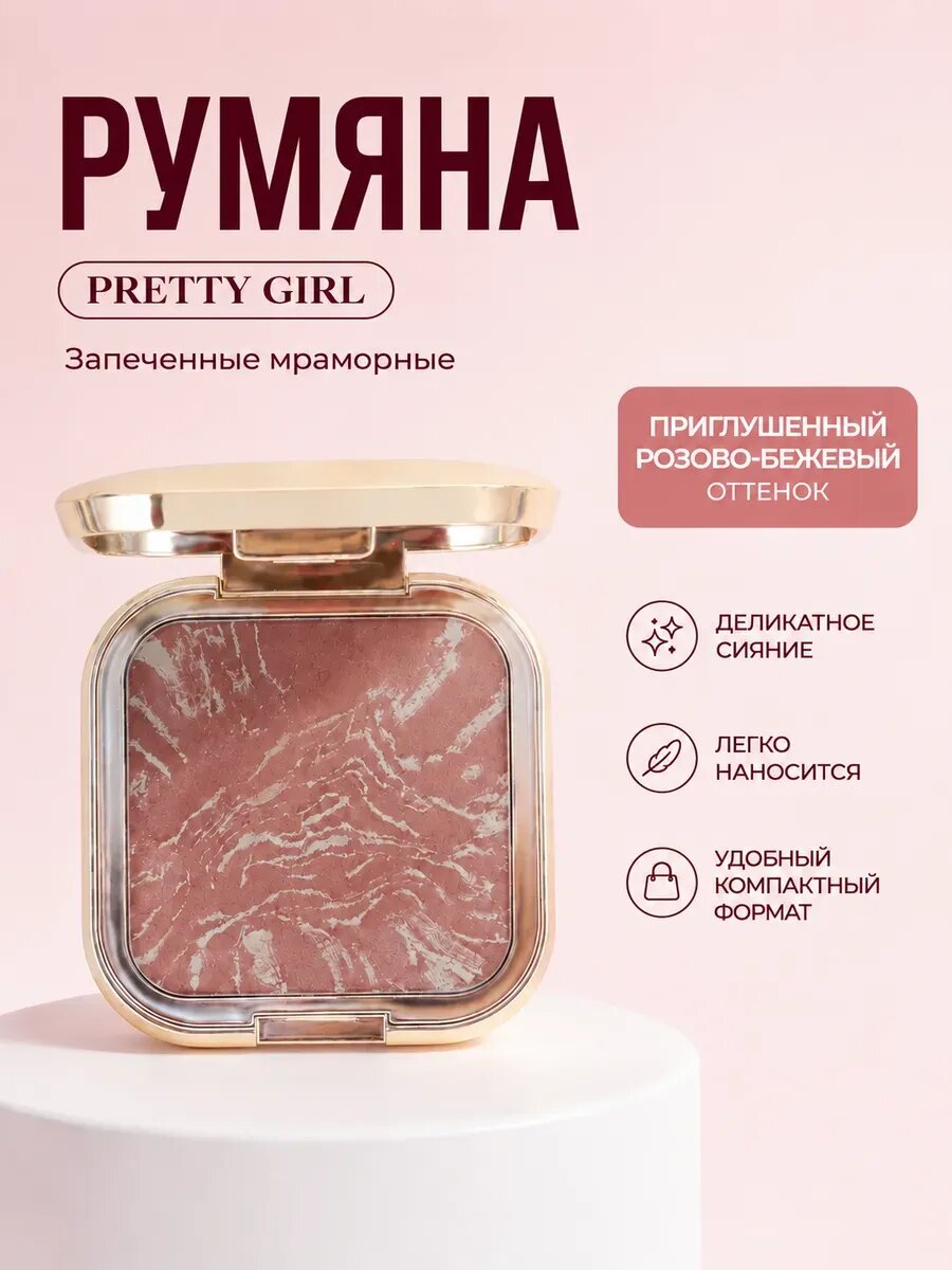 Румяна запеченные мраморные компактные с шиммером и зеркалом